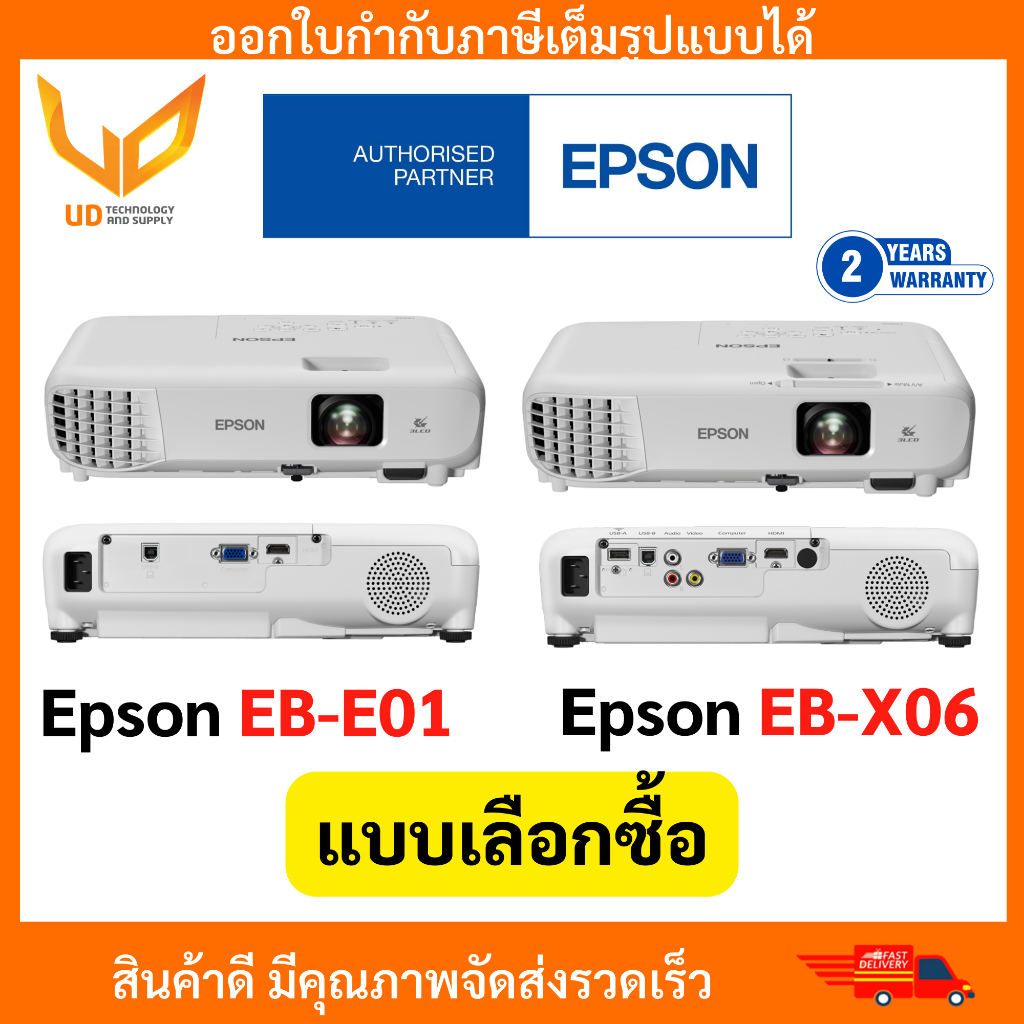 Epson Projector EB-E01 / EB-X06 (3,300-3,600 Lumens XGA/LCD)รับประกัน ...