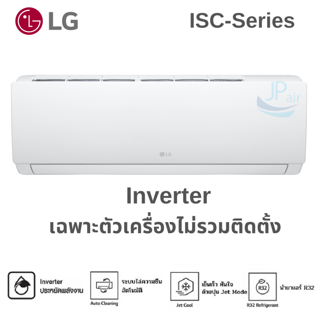 LG เครื่องปรับอากาศ รุ่น ISC Series Inverter เฉพาะตัวเครื่องไม่รวม ...