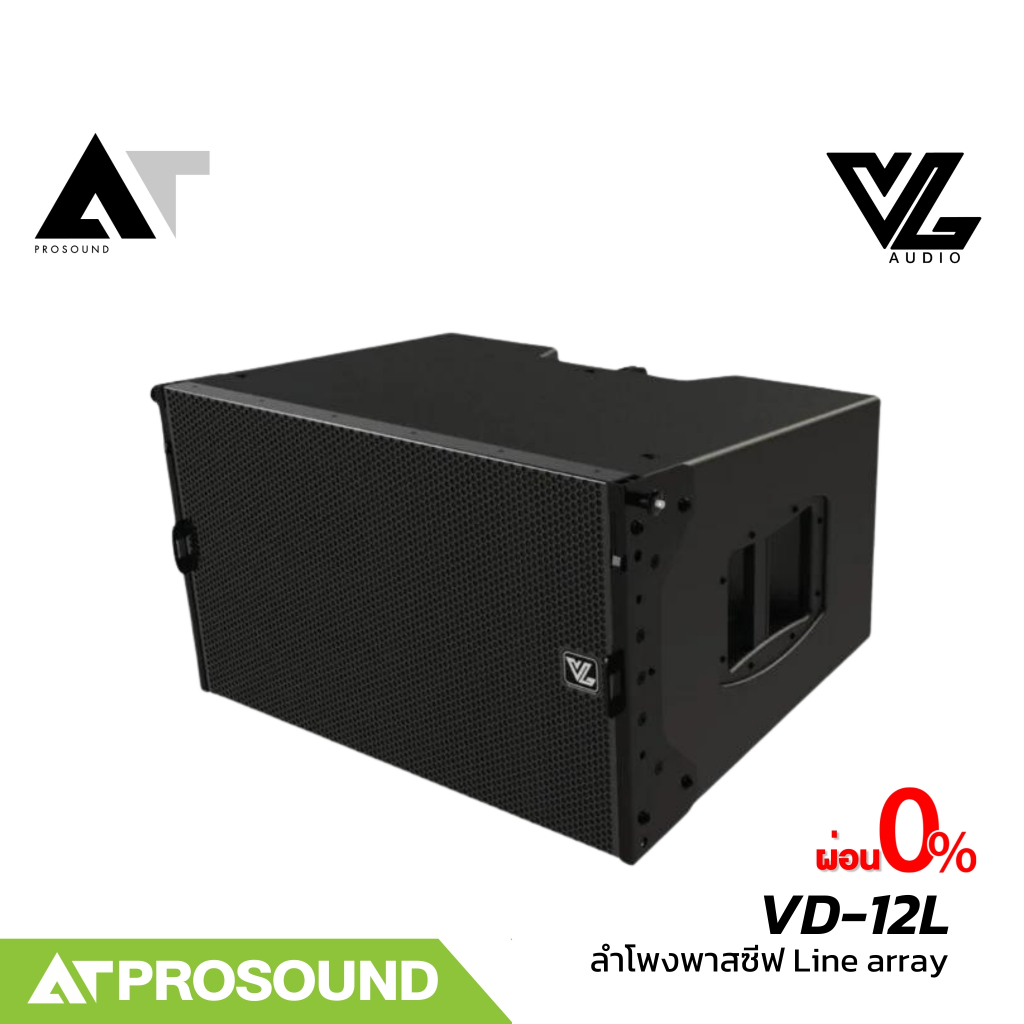VL AUDIO Veda II VD-12L ลำโพงพาสซีฟ Line array ขนาด 12 นิ้ว ให้ความดังเสียงสูงสุด 134 dB AT ...