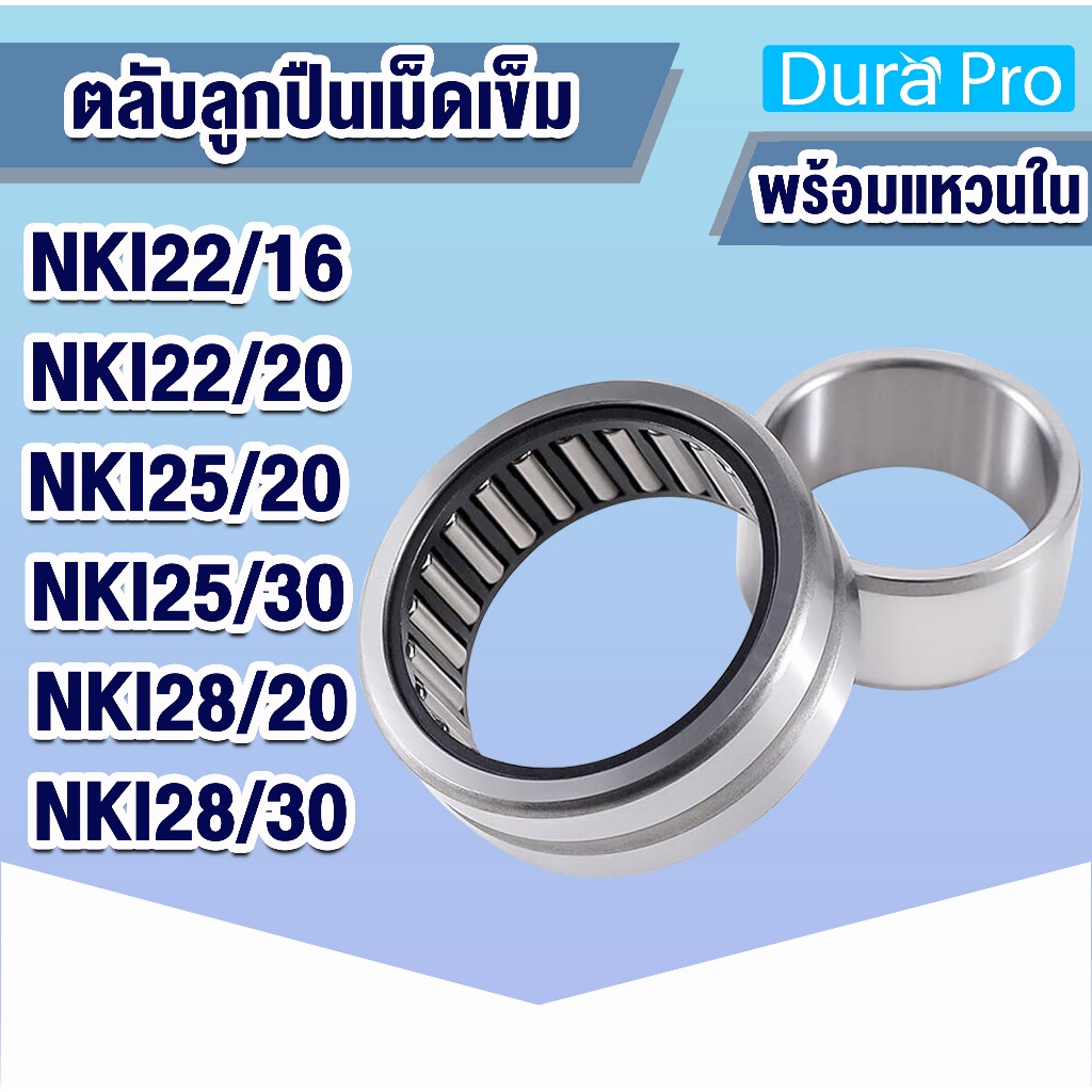 NKI22/16 NKI22/20 NKI25/20 NKI25/30 NKI28/20 NKI28/30 ตลับลูกปืนเม็ด ...
