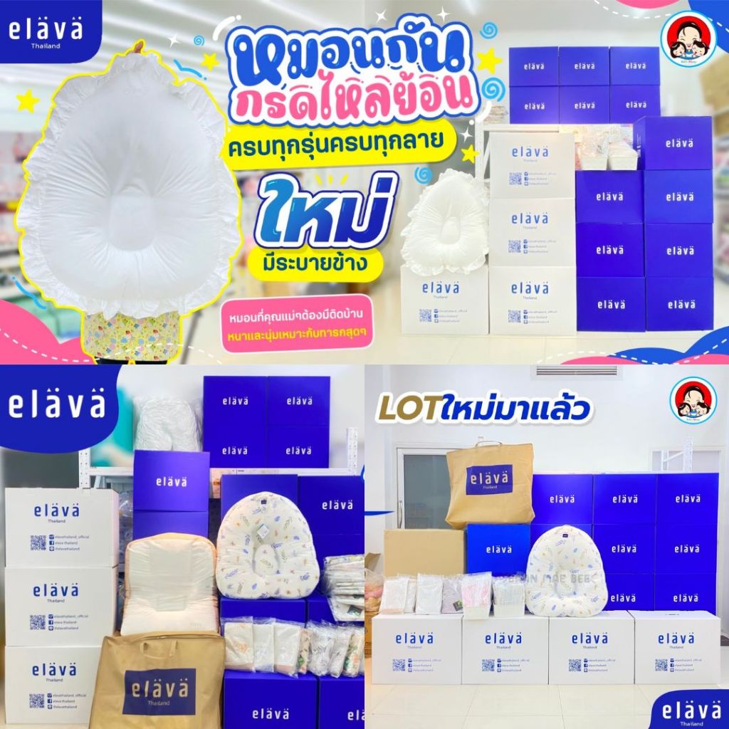 Elava ที่นอนกันกรดไหลย้อนสำหรับเด็ก | Shopee Thailand