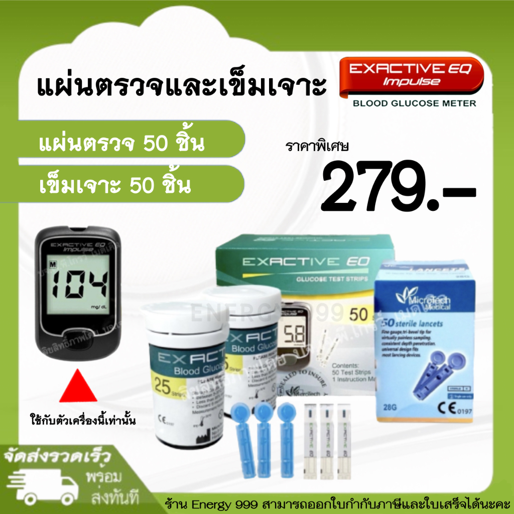แถบตรวจน้ำตาล และเข็มเจาะ สำหรับใช้กับเครื่องตรวจน้ำตาล รุ่น EXACTIVE EQ Impulse | Shopee Thailand