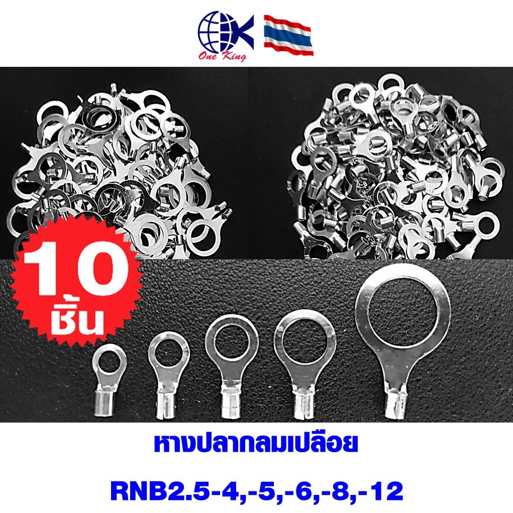 หางปลากลมเปลือย RNB2.5-4-5-6-8-12 หางปลาเสียบ ทองเหลือง กลม แฉก เปลือย หุ้ม ขั้วต่อสายไฟ อุปกรณ์ ...