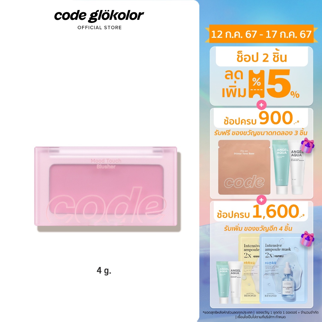 CODE GLOKOLOR Mood Touch Blusher 4g โค้ด โกลคัลเลอร์มูท ทัช บลัชเชอร์ | Shopee Thailand