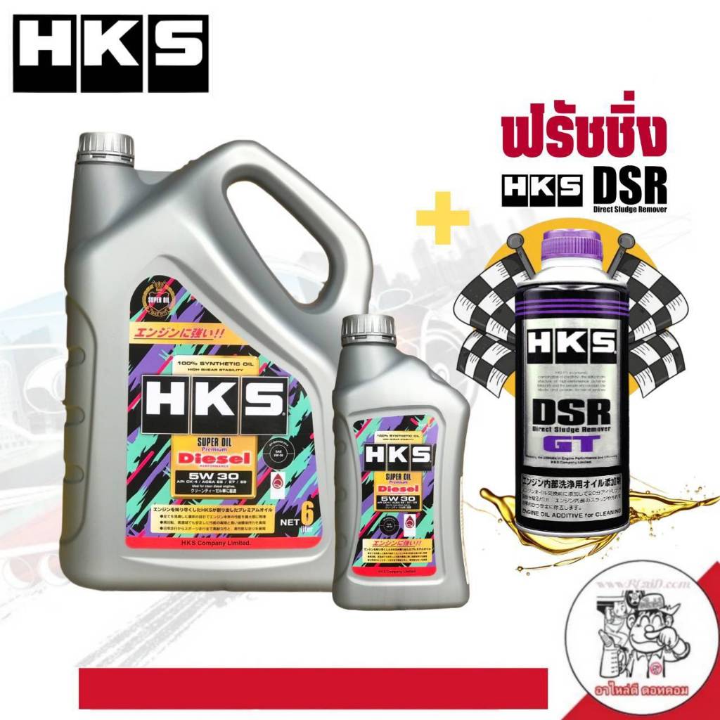 ส่งฟรี น้ำมันเครื่อง SUPER OIL DIESEL Premium HKS ดีเซล สังเคราะห์แท้ ...