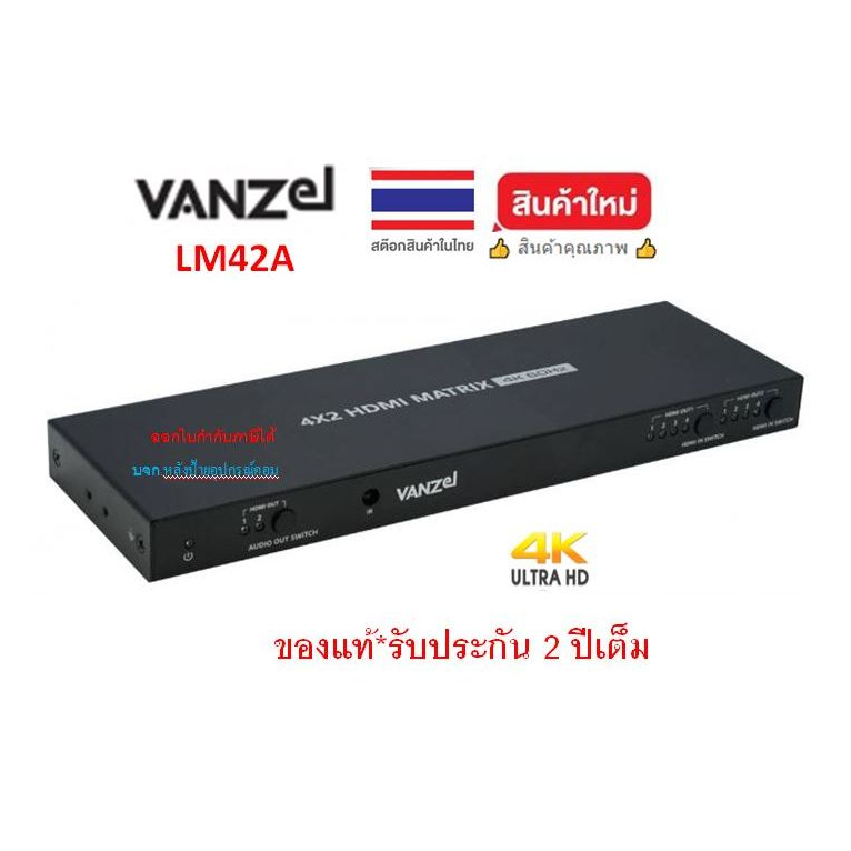 VANZEL 4 IN 2 OUT HDMI MATRIX SWITCH WITH AUDIO OUT & AUTO DOWN SCALER รุ่น LM42A | Shopee Thailand