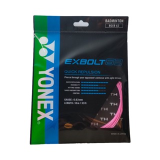 YONEX EXBOLT 63 เอ็นแบดมินตัน เส้นใยถักขนาด 0.63 มม. ผลิตประเทศญี่ปุ่น มีความทนทานสูง เพิ่มแรง ...