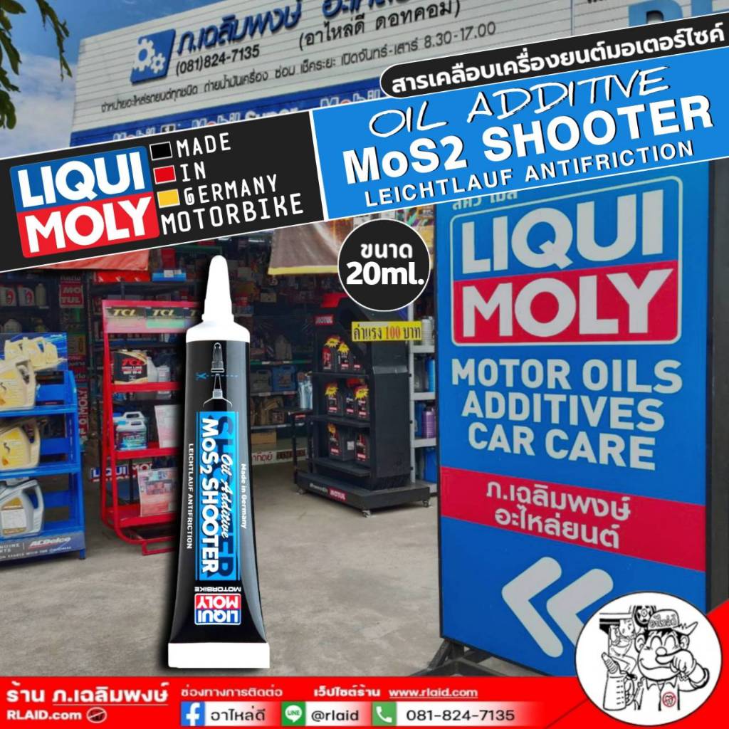 ส่งฟรี!!!!Liqui Moly สารเคลือบเครื่องยนต์มอเตอร์ไซค์ Liqui Moly Oil Additive MoS2 Shooter ขนาด ...