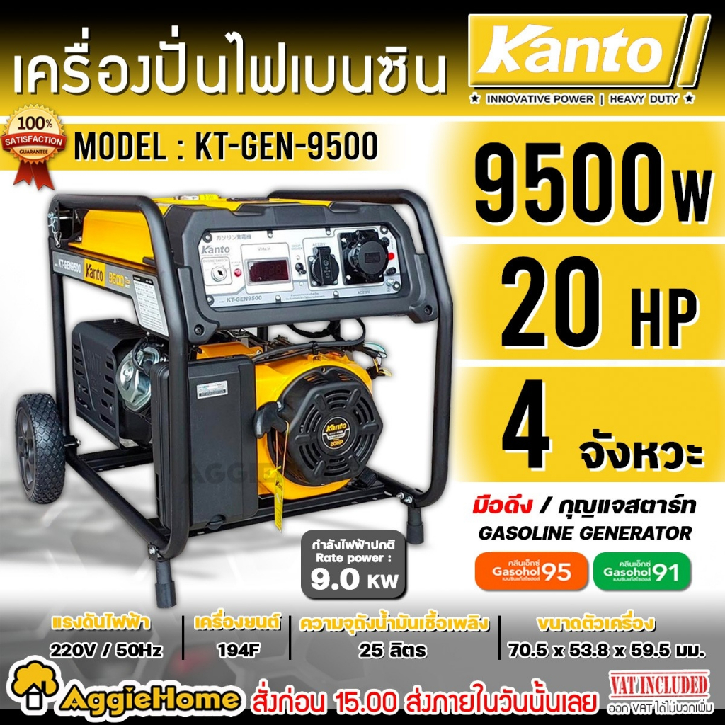 KANTO เครื่องปั่นไฟ เบนซิน 4 จังหวะ รุ่น KT-GEN-9500 กำลัง 9000วัตต์ / 20 HP/ 220V. (เชื่อกดึง ...