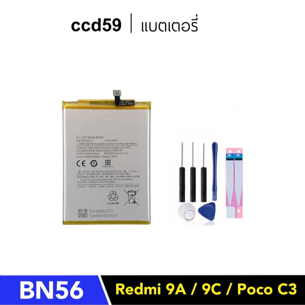 BN56 แบตเตอรี่ สำหรับ Xiaomi poco C3 Redmi9C 9A 9AT 9C แบตเตอรี่ ...