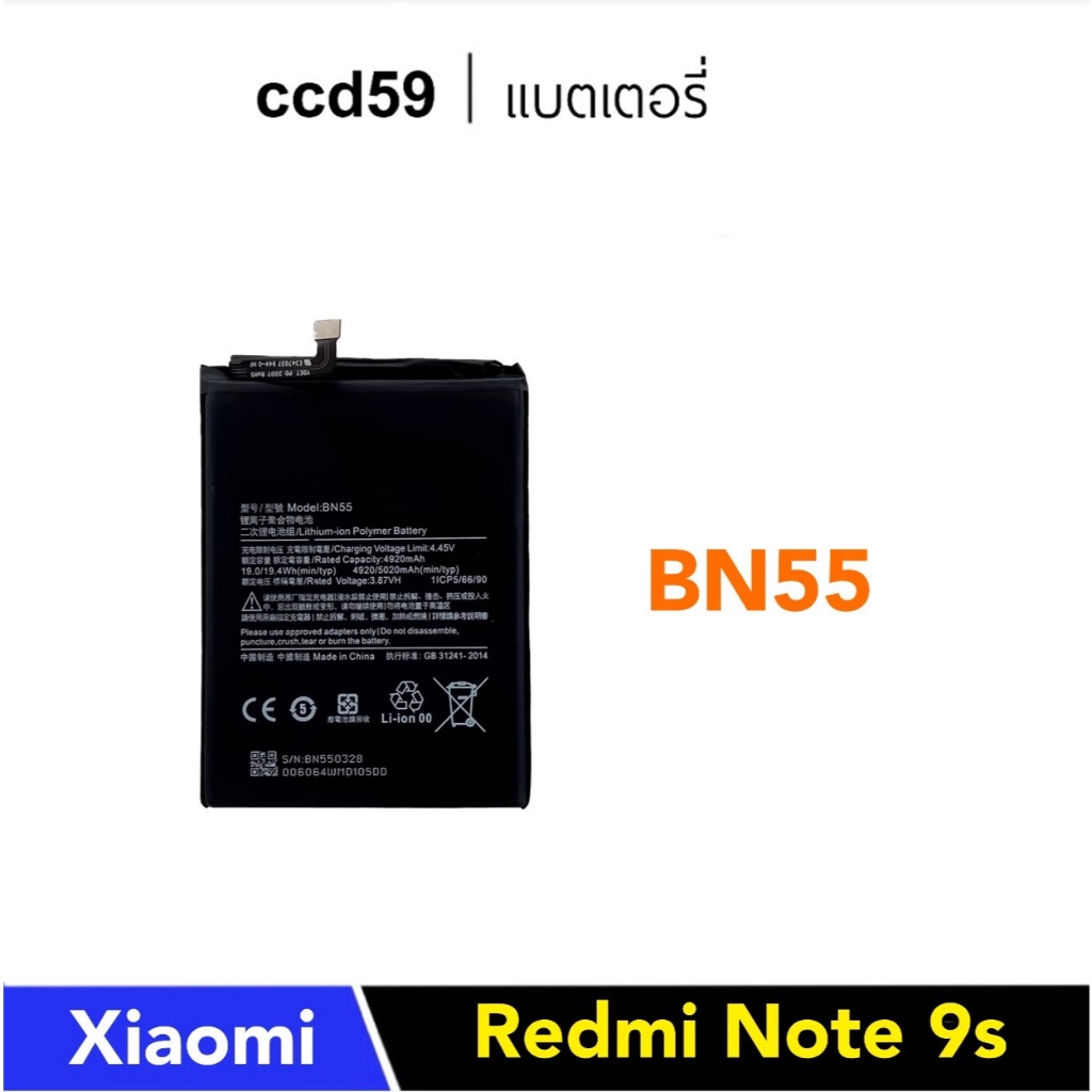 แบตเตอรี่ Xiaomi Redmi note 9s / BN55 Battery แบต ใช้ได้กับ เสี่ยวหมี่ ...