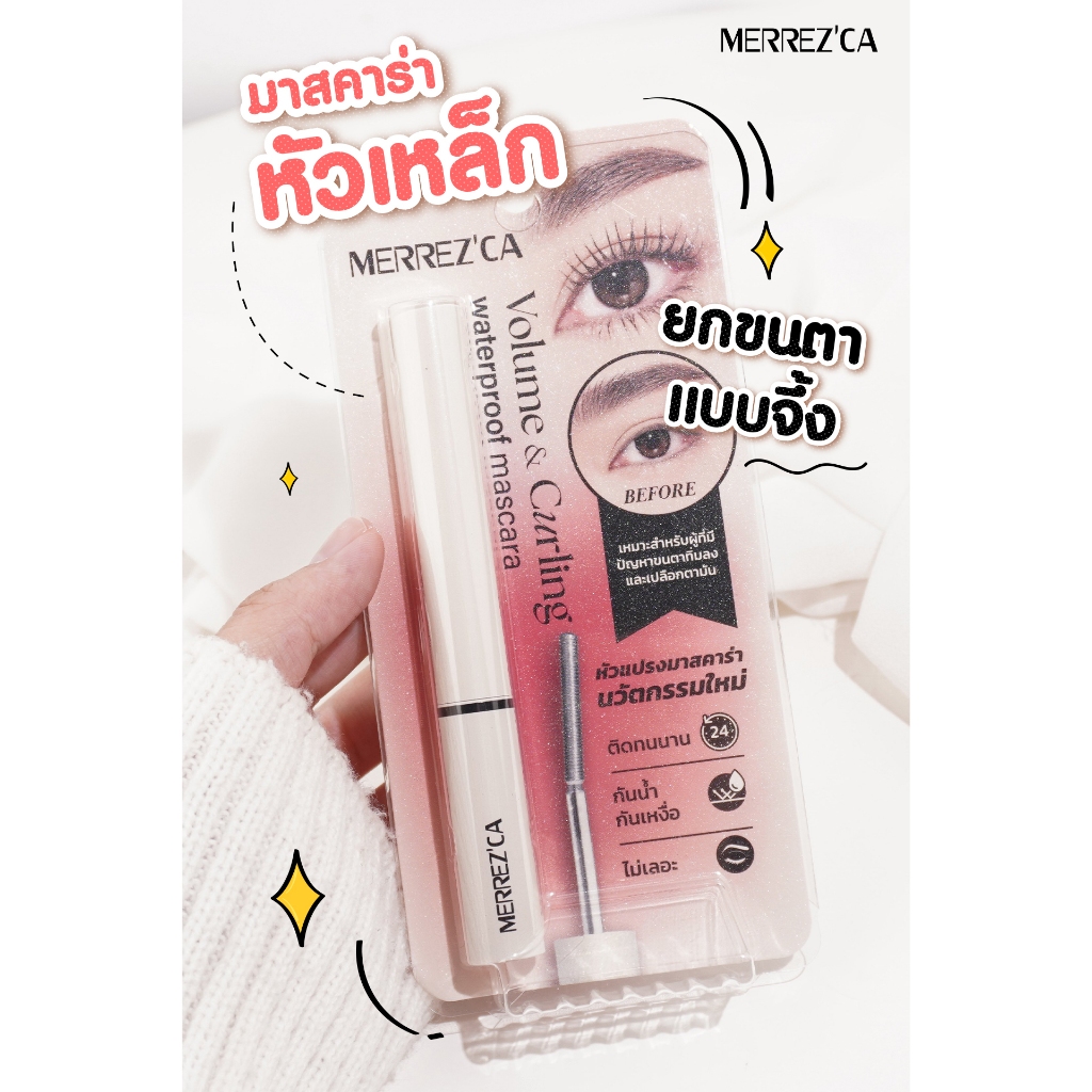 มาสคาร่า Merrezca Volume & Curling Waterproof Mascara มาสคาร่าหัวเหล็ก ...