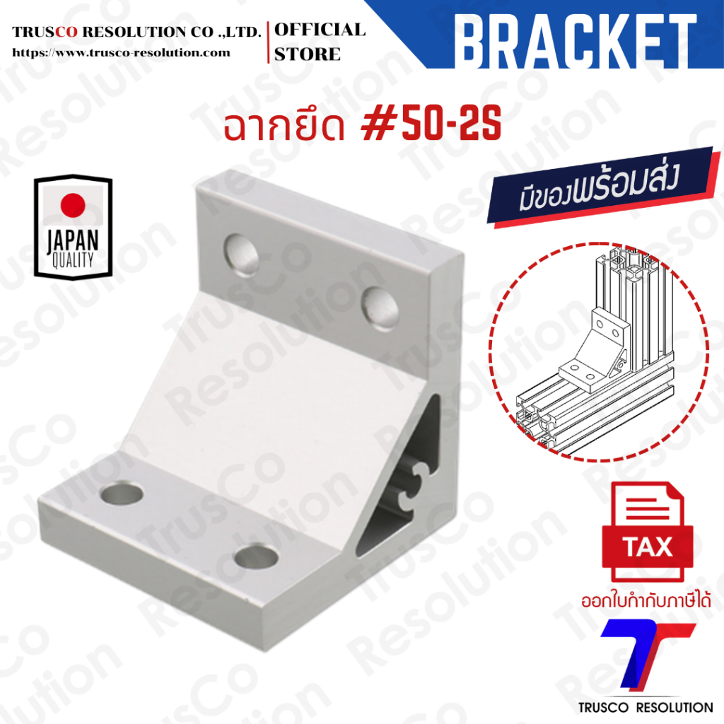 Bracket #50 ฉากยึดอลูมิเนียมโปรไฟล์ #50(HB-50 -2S) มีสต็อคพร้อมส่ง @trusco | Shopee Thailand