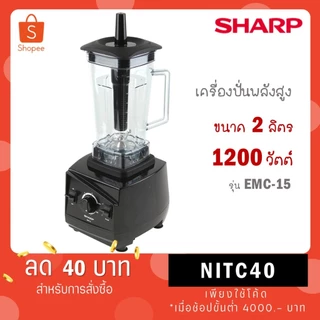 เครื่องปั่น sharp ราคาพิเศษ | ซื้อออนไลน์ที่ Shopee ส่งฟรี*ทั่วไทย!