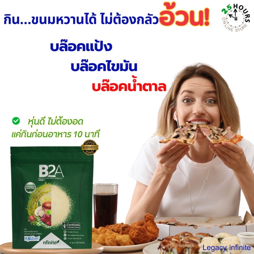 B2A แค่เทใส่ปากก็ลดอ้วน ยับยั้งความหิว เพิ่มการเผาผลาญไขมัน ลดการดูดซึม ...