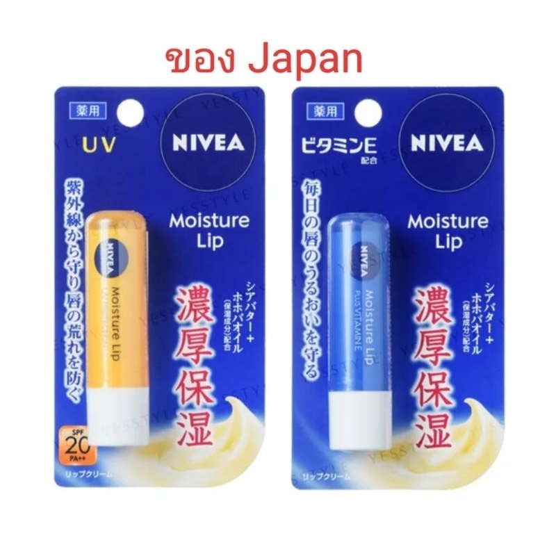 NIVEA Moisture Lip Stick Unscented 3.9g Kao ผลิตในญี่ปุ่นจากญี่ปุ่น | Shopee Thailand