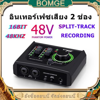 BOMGE Mini 2-Channel USB Audio Interface สำหรับการบันทึก สตรีมมิ่ง และพอดแคสต์ด้วย XLR/48V ...