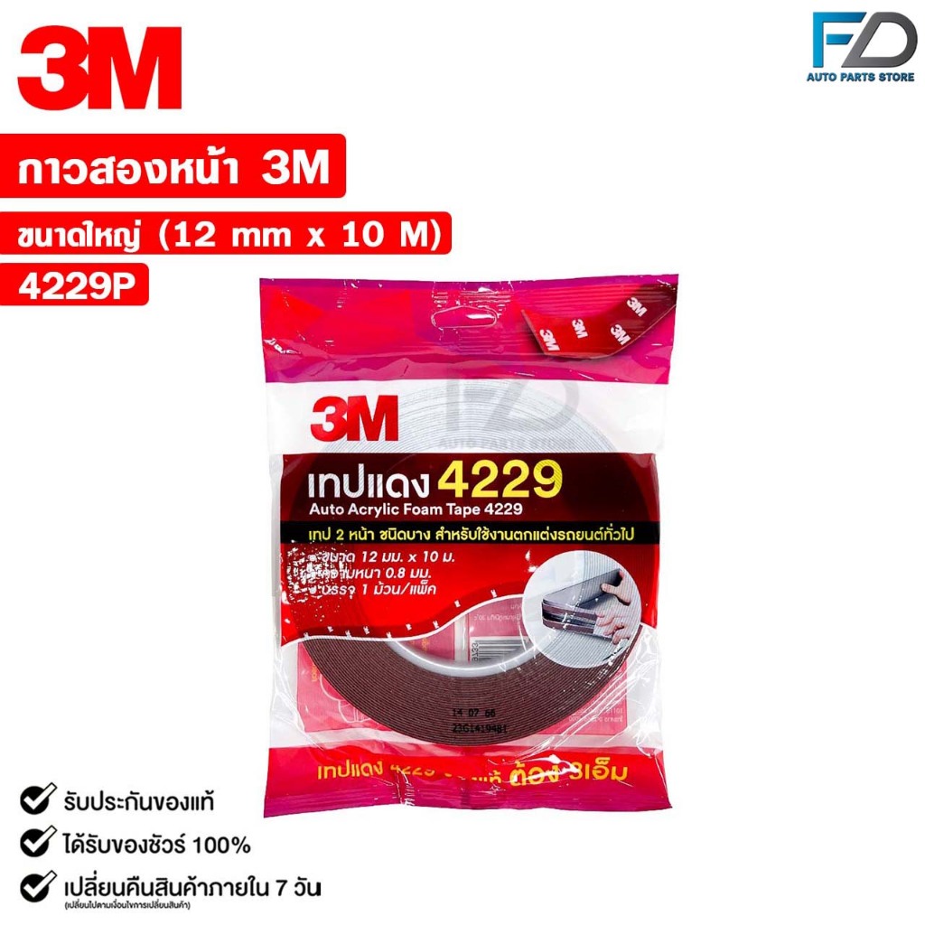 3M เทปแดง เทปกาวสองหน้า ตกแต่งรถยนต์ ขนาด 12mm x 10m แรงยึดติดสูง รหัส 4229P | Shopee Thailand
