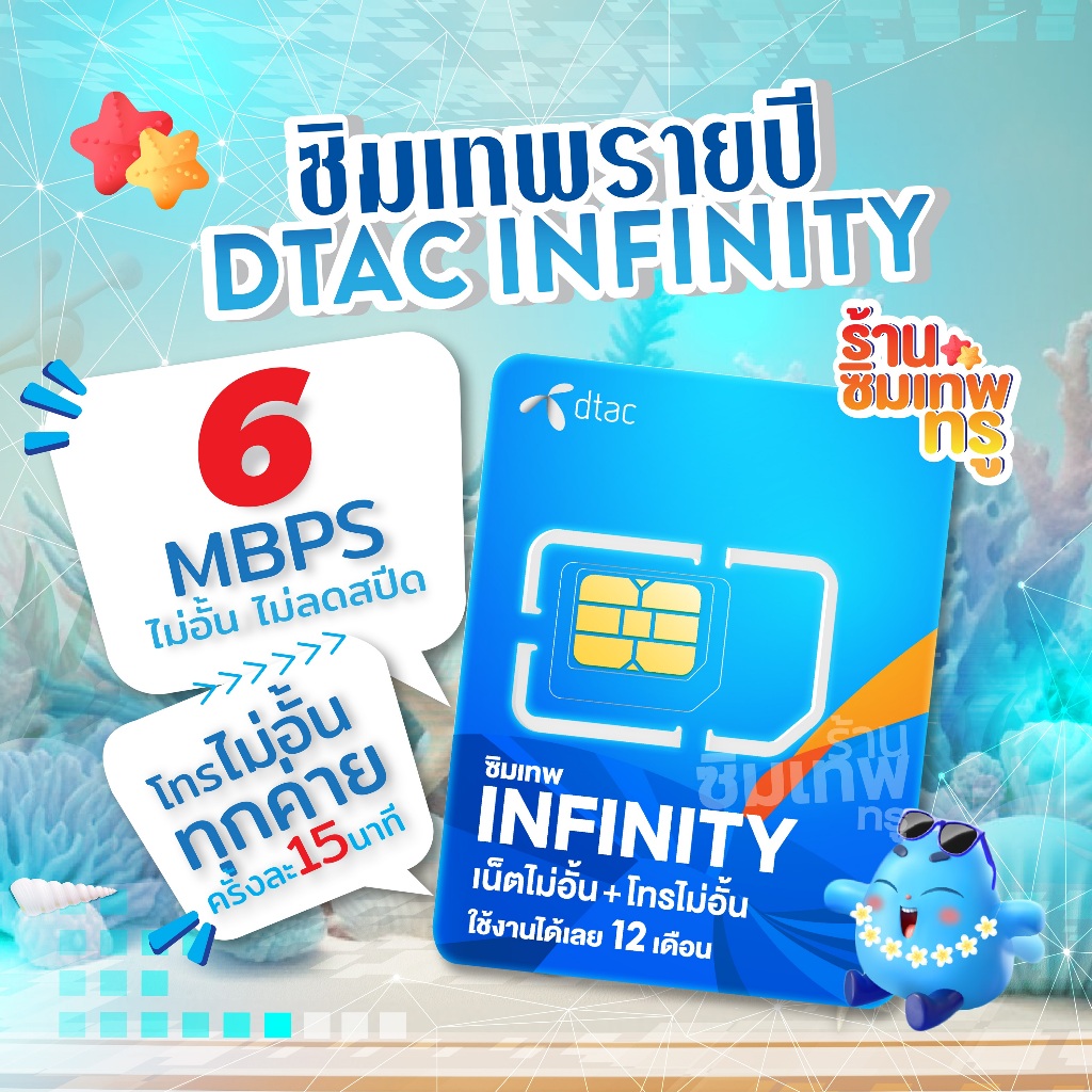 ซิมเทพ Infinity ซิมเทพทรู ซิมเทพdtac ซิมเทพดีแทค ซิมเน็ตรายปี simเทพ ซิมรายปี ซิมเน็ต | Shopee ...