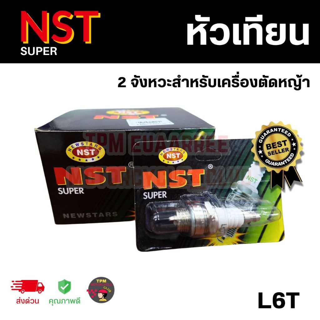หัวเทียน ยี่ห้อ NSTรุ่น L6T สำหรับ 2 จังหวะสำหรับเครื่องตัดหญ้า ...