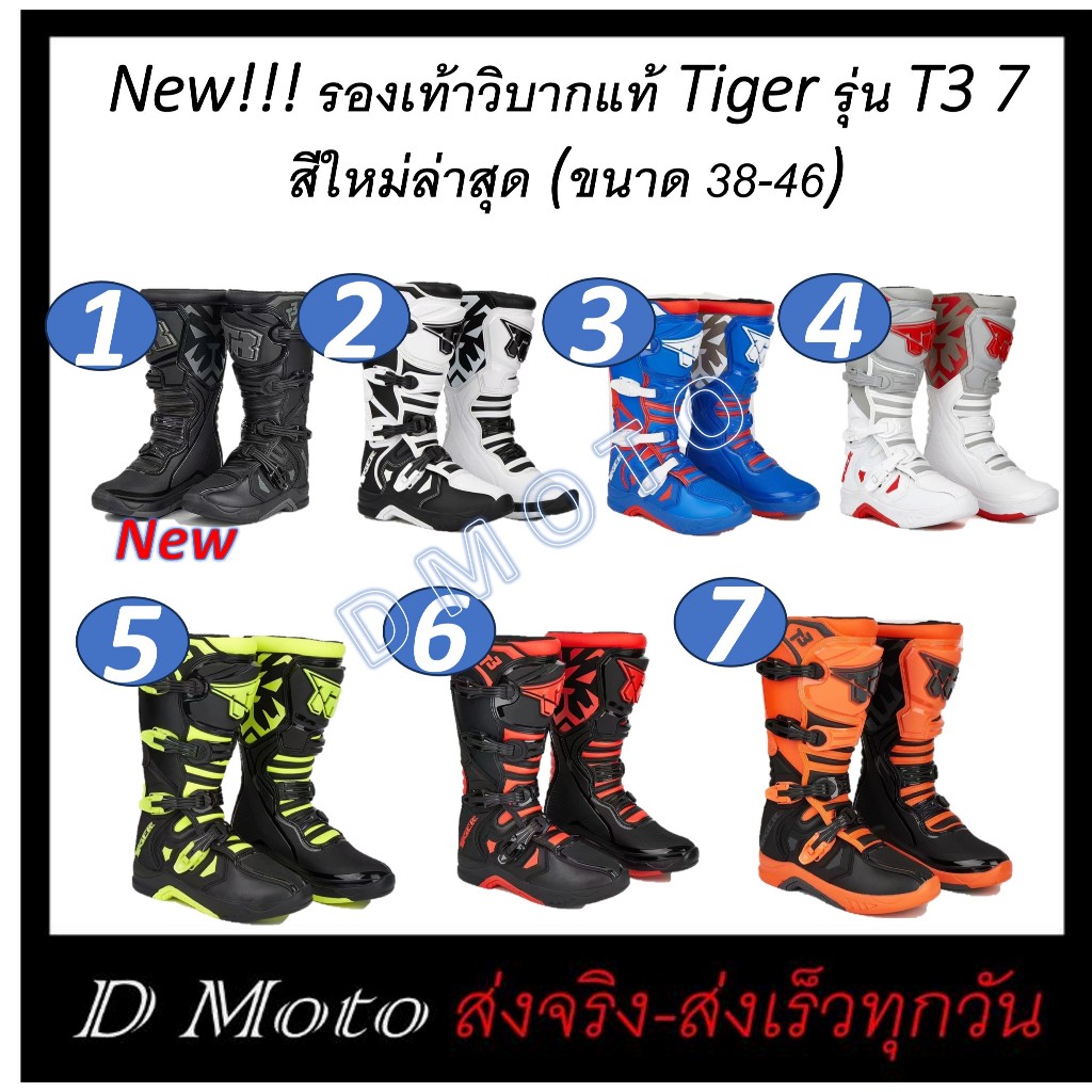 ใหม่!!! รองเท้าวิบาก รองเท้า มอเตอร์ไซค์วิบาก Tiger รุ่น T3 สวยทนทาน ...