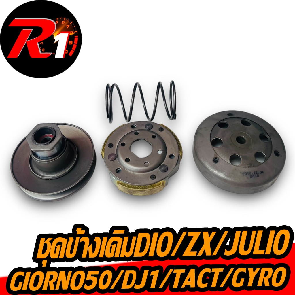 ชุดข้างเดิมทอคเล็กDIO/ZX/JULIO/GIORNO50/DJ1/TACT/GYROX/ZOOK | Shopee Thailand