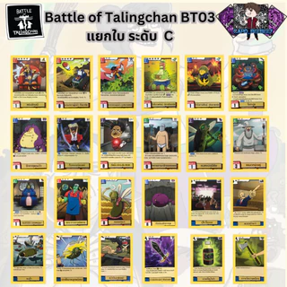 ช้อป battle of talingchan ราคาสุดคุ้ม ได้ง่าย ๆ | Shopee Thailand