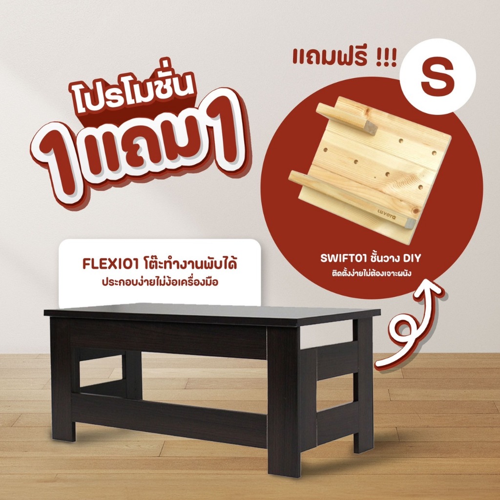 Luvora Flexi011DB โต๊ะอเนกประสงค์ โต๊ะญี่ปุ่น พับเก็บได้ ทำจากไม้คุณภาพสูง เหนียว ทนทาน รับ ...