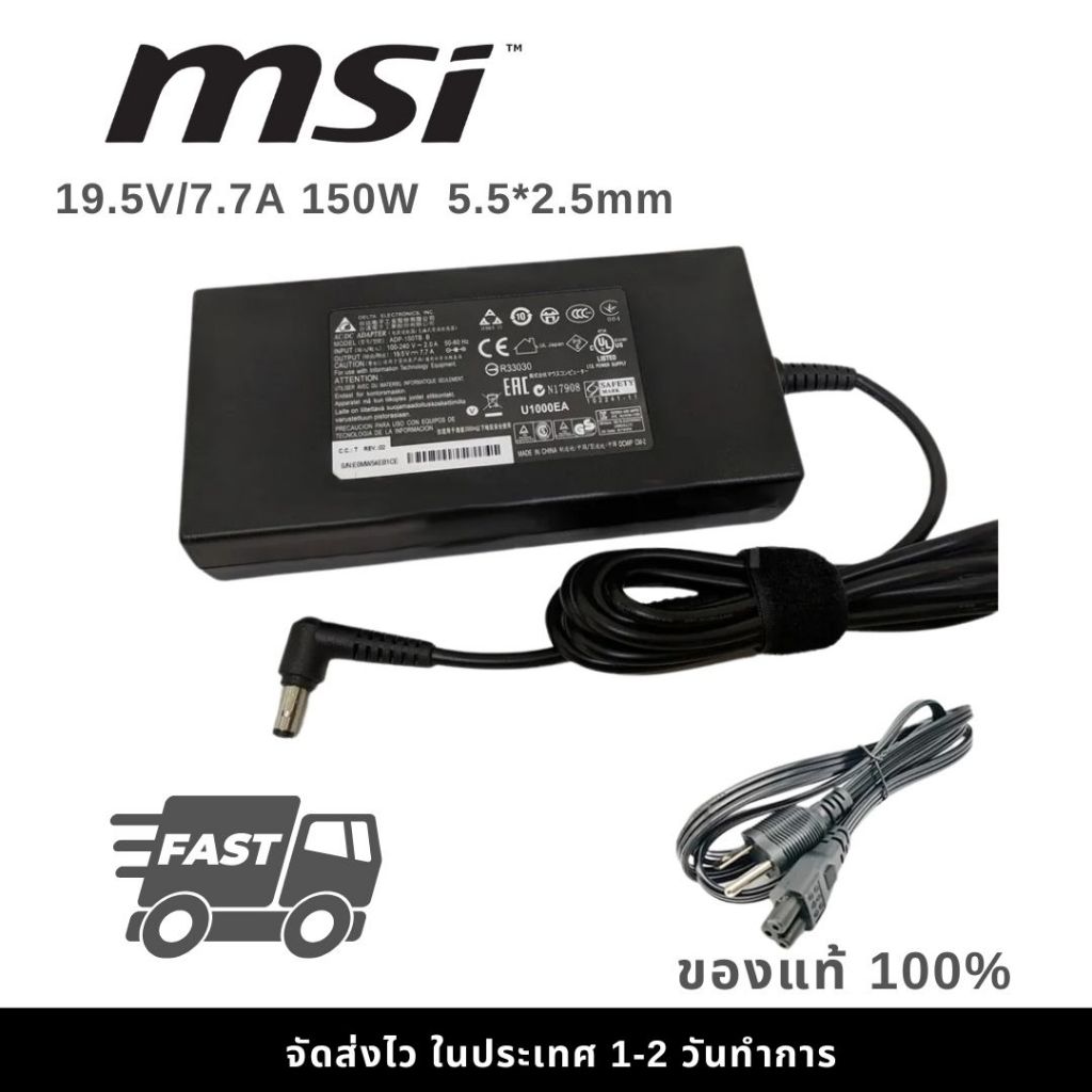 MSI AC Adapter ของแท้ 19.5V/7.7A 150W หัวขนาด 5.5*2.5mm สายชาร์จ อะแดปเตอร์ (msi003) | Shopee ...