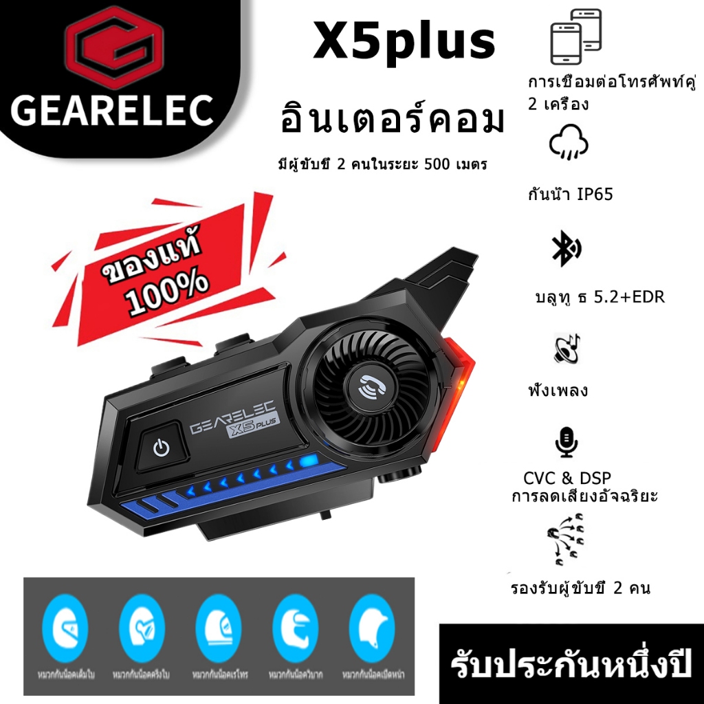 X5Plus หมวกกันน็อคบลูทูธ อินเตอร์คอม บลูทูธ5.3+EDR แฮนด์ฟรี IP67 ลดเสียงรบกวนอัจฉริยะ นักปั่น 2 ...