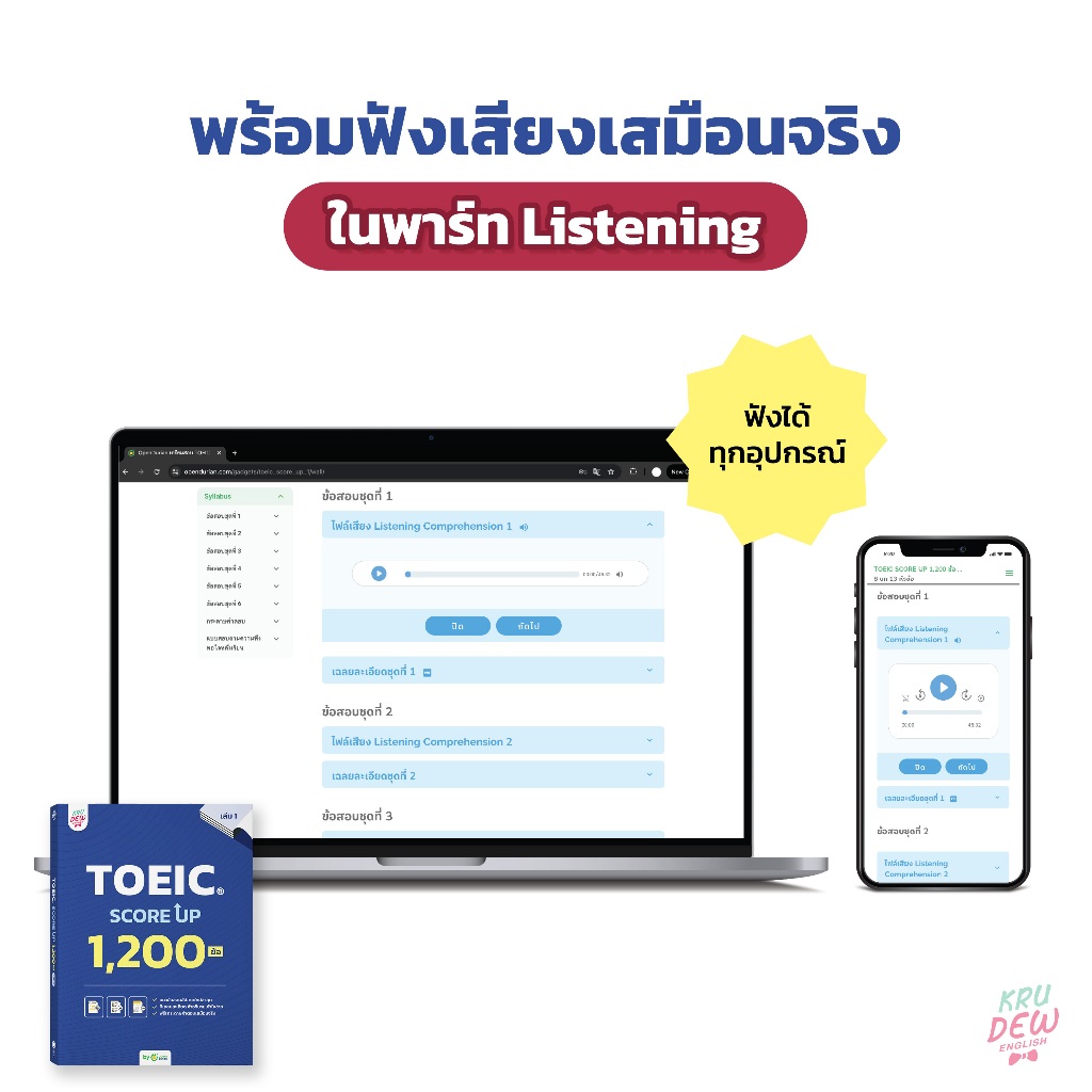 แพ็กคู่! หนังสือ TOEIC SCORE UP 1,200 ข้อ เล่ม1 และเล่ม2 หนังสือโทอิคเล่มใหม่ของครูดิว สอบtoeic ...