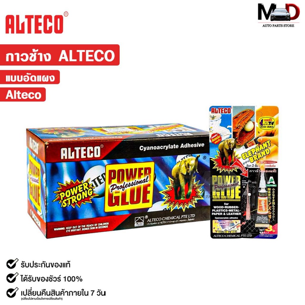 กาวช้าง ALTECO สีใส ขนาด 3 กรัม (ยกกล่อง 12 หลอด) กาวร้อน ติดแน่น กาวช้างญี่ปุ่น ของแท้ ออลทีโก้ ...