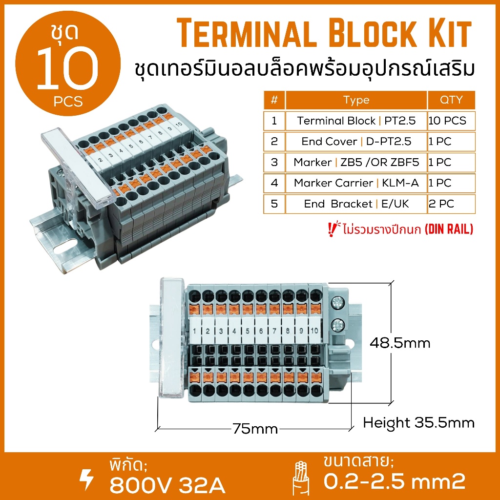 PT2.5 Push-In Terminal Block Kit | ชุดเทอร์มินอลบล็อคพร้อมอุปกรณ์เสริม ...
