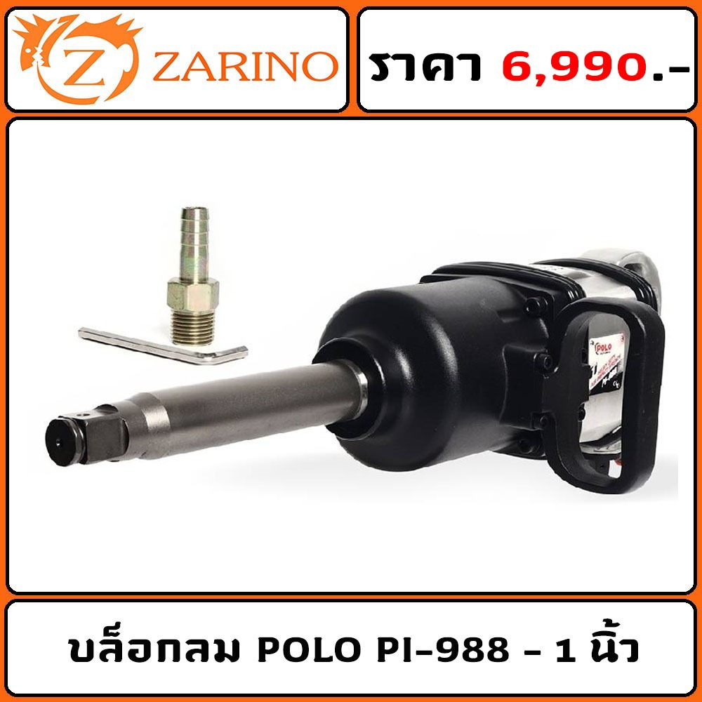 บล็อกลม POLO PI-988 - 1 นิ้ว ( งานหนัก )( ของแท้ ) | Shopee Thailand