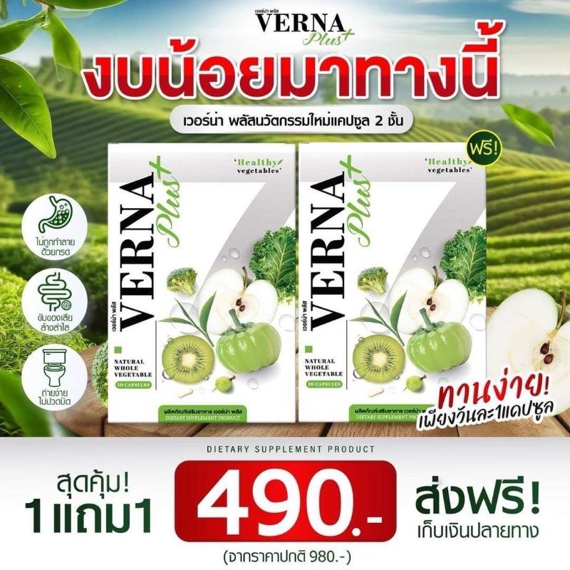 Vernaplus detox วีนาพลัส 2กล่อง วิตามินผัก ดับเบิ้ลเเคปซูล ขนาด 10 ...