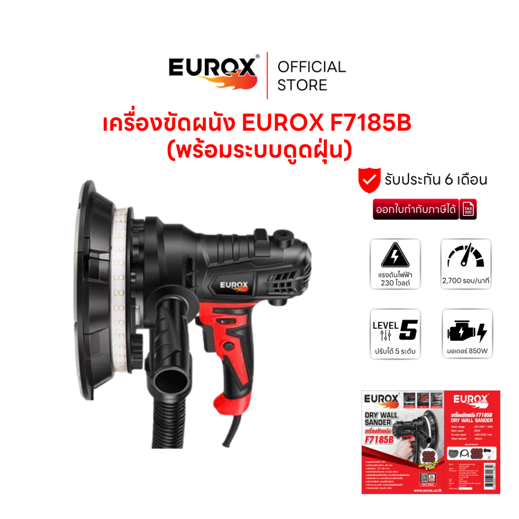 EUROX เครื่องขัดผนัง F7185B (พร้อมระบบดูดฝุ่น) มีตัวปรับระดับได้สูงสุด 5 ระดับ หมุนได้ถึง 360 ...