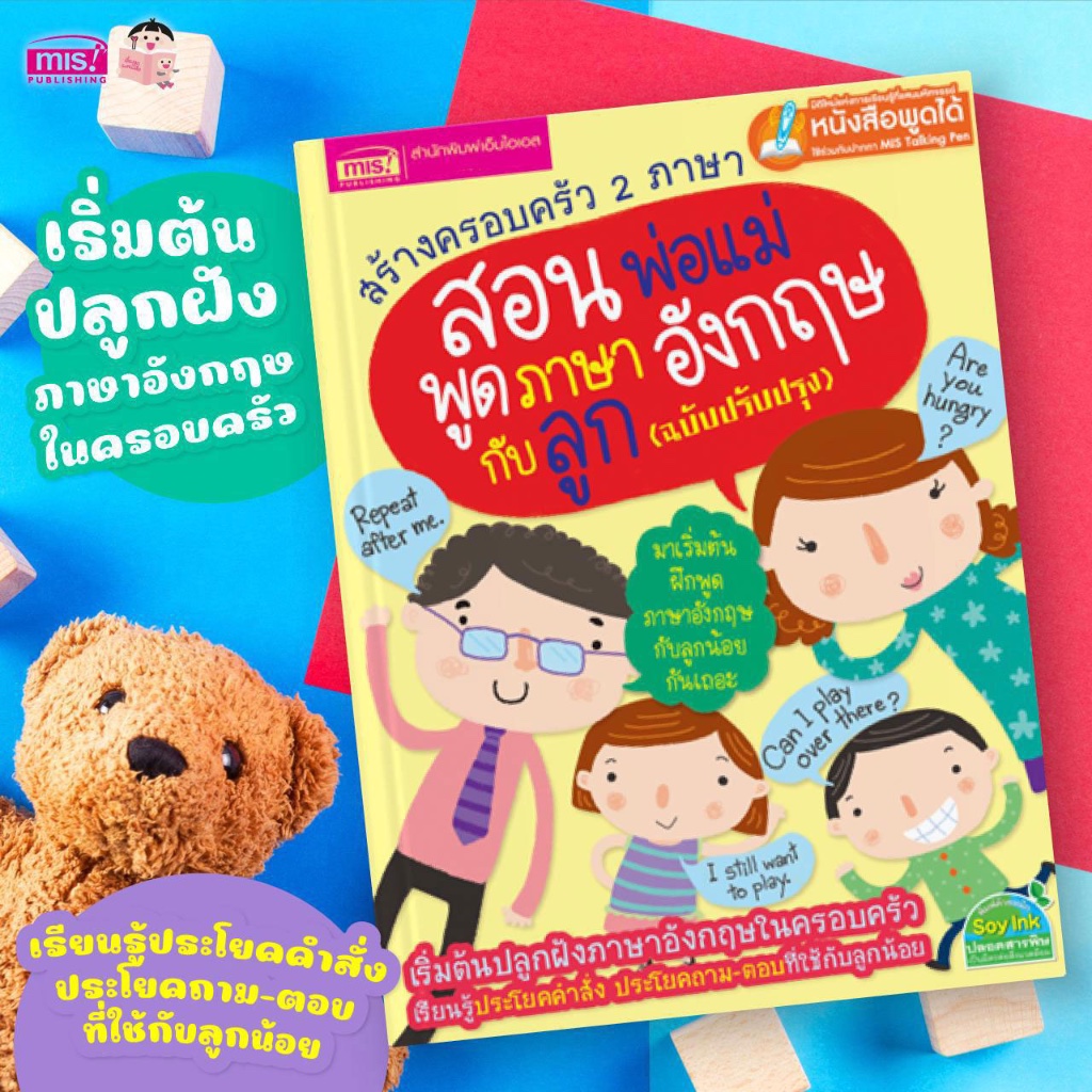 BrainyToy ครอบครัว 2 ภาษาสอนพ่อแม่พูดภาษาอังกฤษกับลูก (TalkingPen) | Shopee Thailand