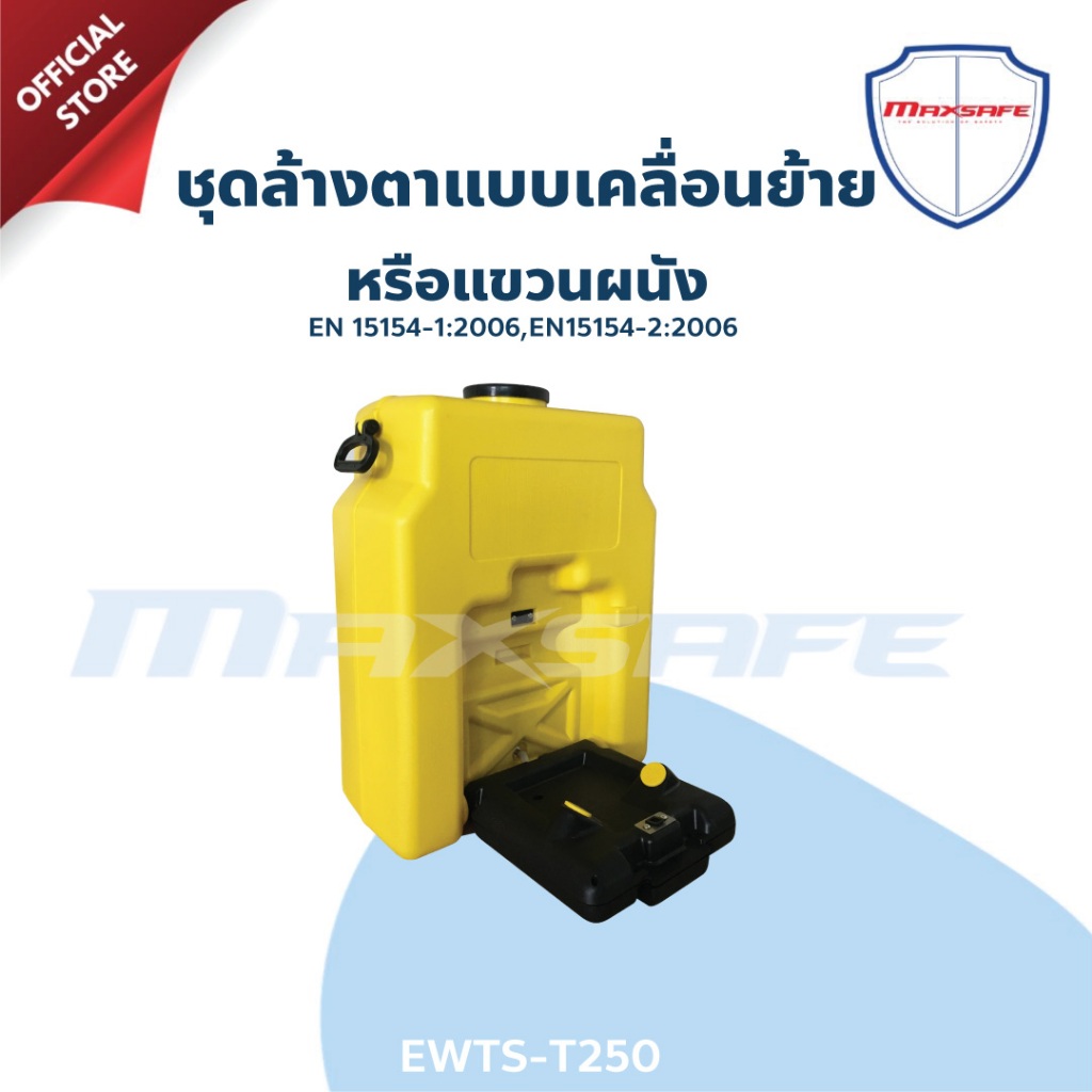 ชุดล้างตาแบบเคลื่อนย้ายหรือแขวนผนัง รุ่น EWTS-T250 | Shopee Thailand