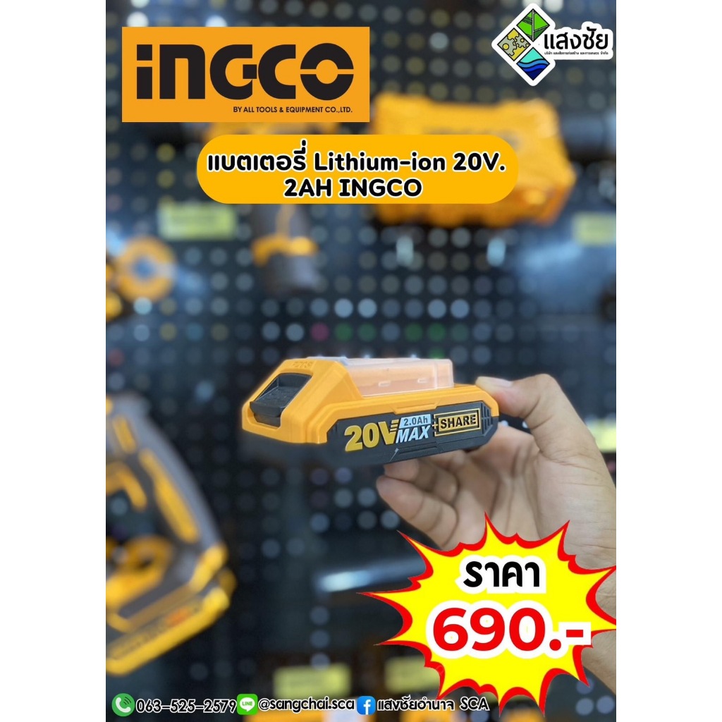 แบตเตอรี่ Lithium-ion 20V. 2AH INGCO FBLI2001 และ แท่นชาร์จแบตเตอรี่ ...