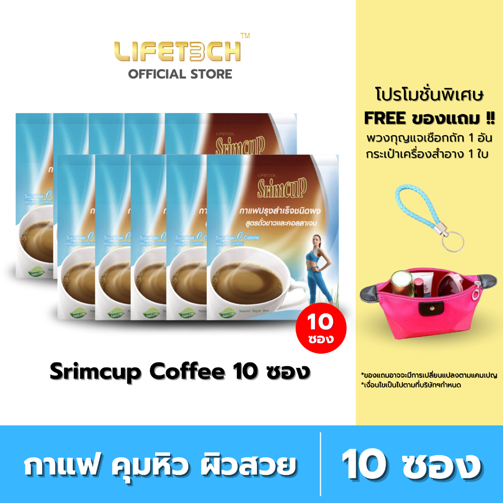 ไลฟ์เทค สริมคัพ กาแฟ ผสมถั่วขาวและคอลลาเจน 17 กรัม 10 ซอง แถมพวงกุญแจ 1 อันและกระเป๋า 1 ใบ ...