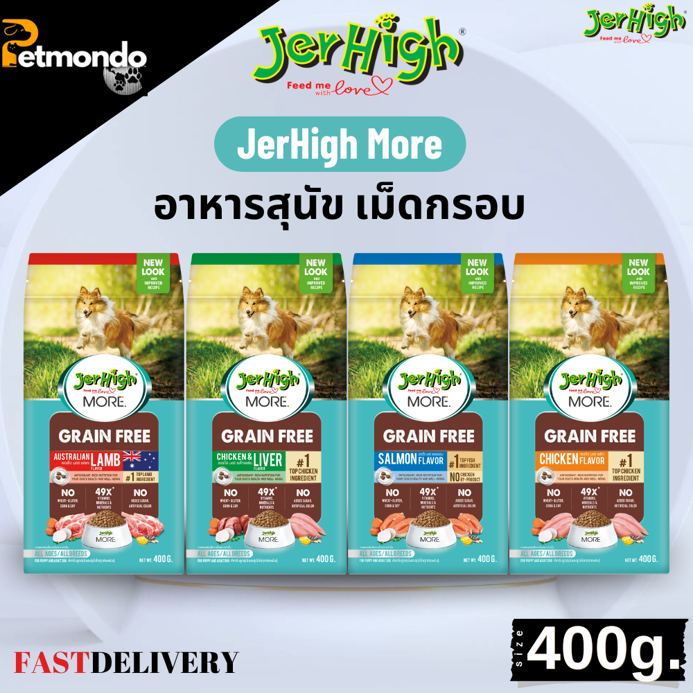 JerHigh More เจอร์ไฮ มอร์ อาหารสุนัข เม็ดกรอบ 400 กรัม | Shopee Thailand