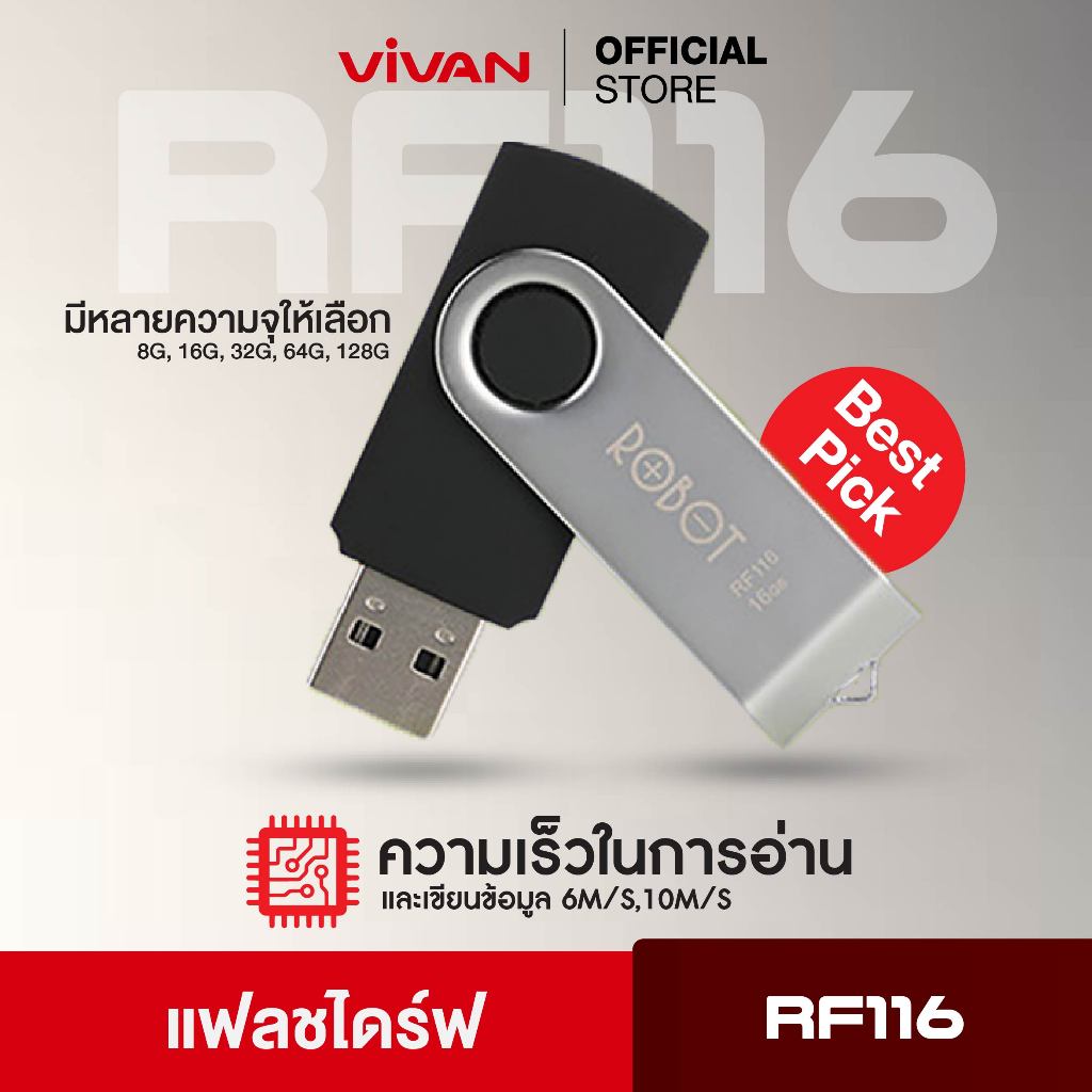 VIVAN x ROBOT แฟลชไดร์ฟ รุ่น RF108/RF116/RF132 แฟลชไดร์ฟ FlashDrive USB ...