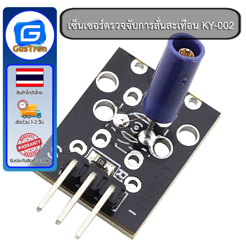 เซ็นเซอร์ตรวจจับการสั่นสะเทือน Vibration Switch Module Vibration Sensor for Arduino KY-002 ...