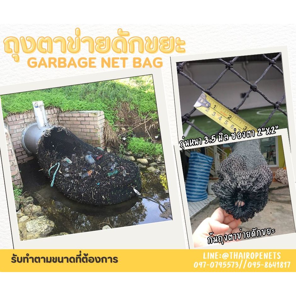 ถุงตาข่ายดักขยะ Garbage net bag อวนกรองขยะ แบบสำเร็จ ยาว 2 เมตร พร้อม ...
