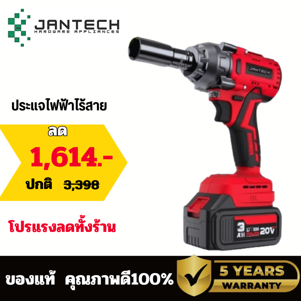 JANTECH 1599VF บล็อกไฟฟ้าไร้สาย บล็อกประเเจ ประแจไฟฟ้าไร้สาย บล็อกลม บล็อกแบตเตอรี่ แถมฟรี ...