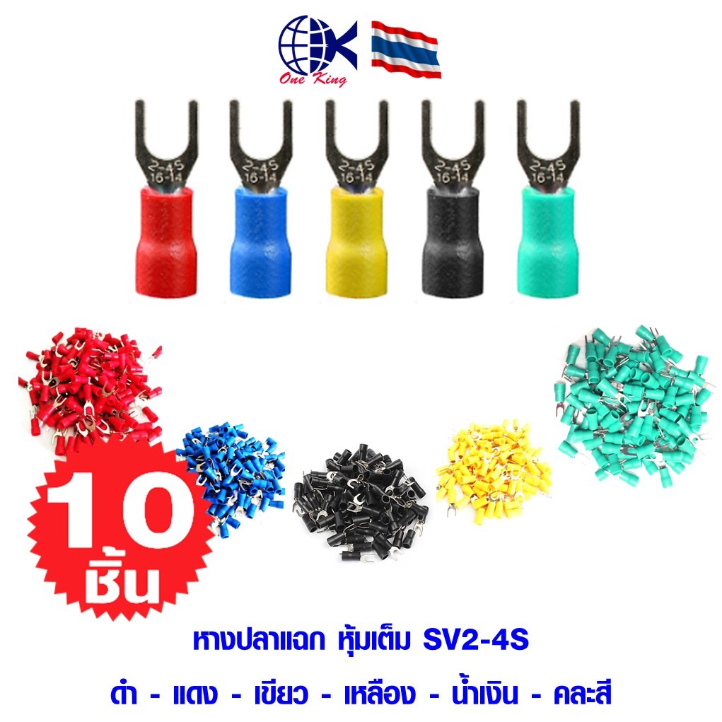 หางปลาแฉก หุ้มเต็ม SV2-4S หางปลาเสียบ ทองเหลือง กลม แฉก เปลือย หุ้ม ขั้วต่อสายไฟ อุปกรณ์ รถยนต์ ...