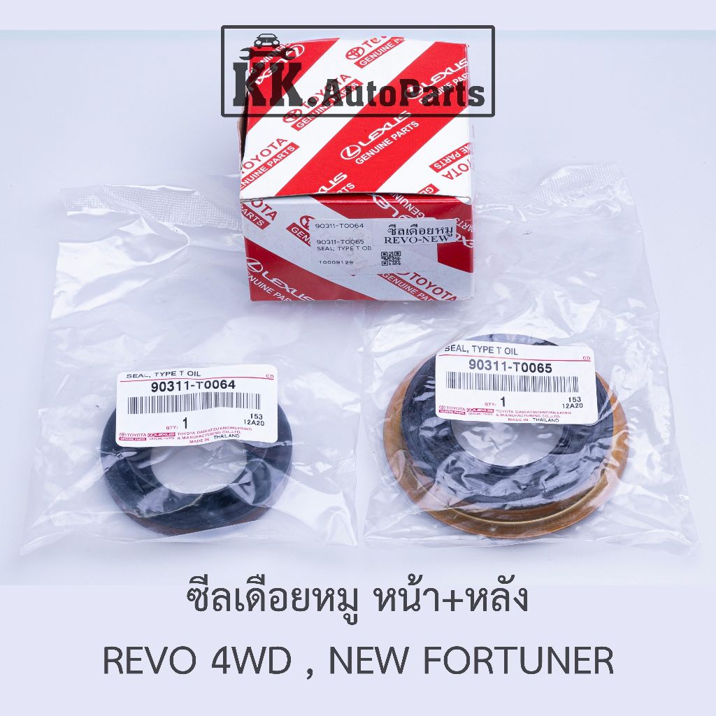 ซีลเดือยหมู ยกคู่หน้าหลัง TOYOTA REVO 4WD, NEW FORTUNER P/N 90311-T0064 ...
