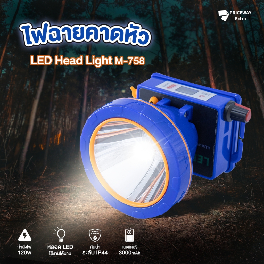 ไฟฉายคาดหัว LED 120W กันน้ำ IP44 แบต 3000mAh ใช้งาน 12-30 ชม. ปรับความ ...