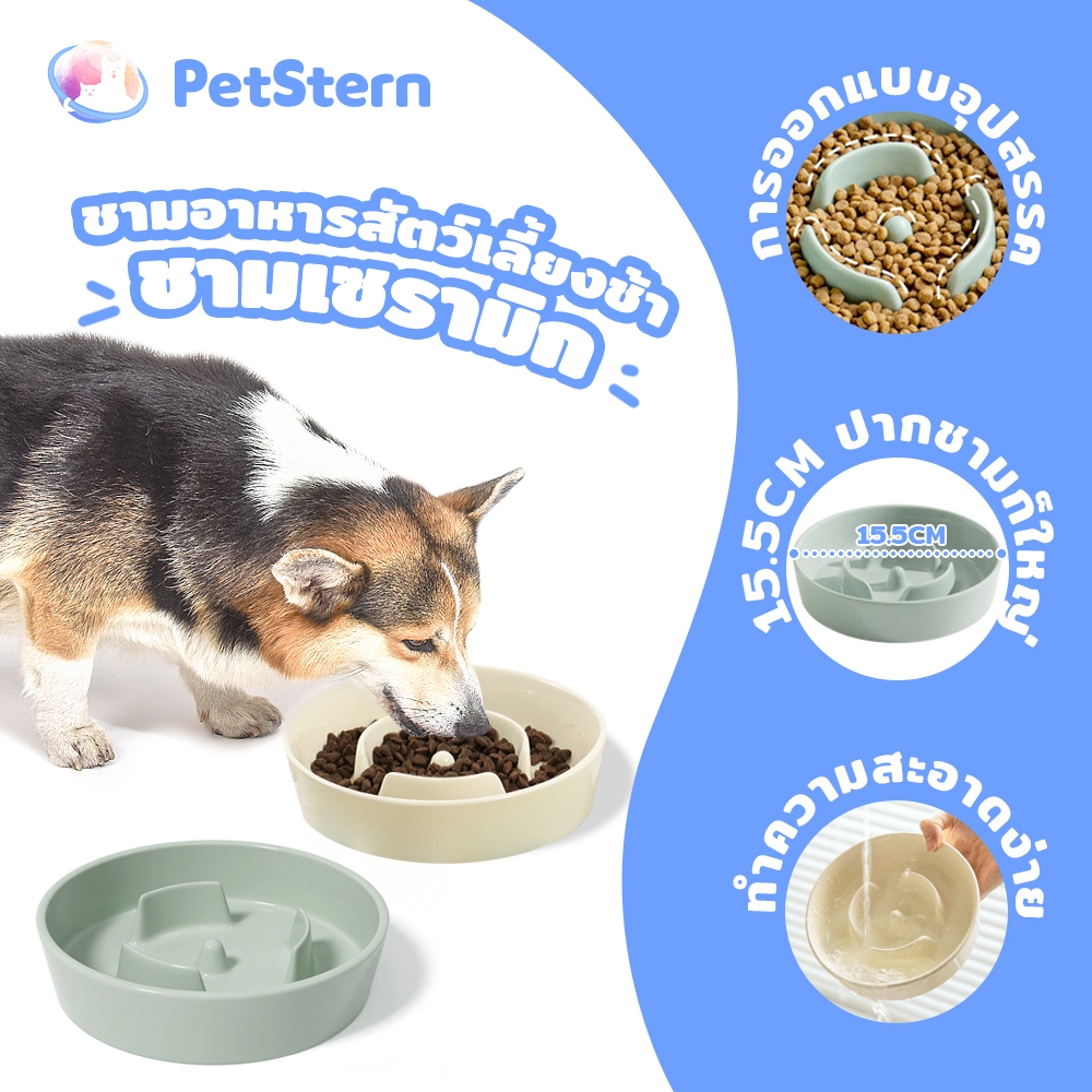 PetStern Pets ชาม Slow feeder 15.5cm ชามเซรามิค ขยายเวลาการกิน งเสริมการย | Shopee Thailand