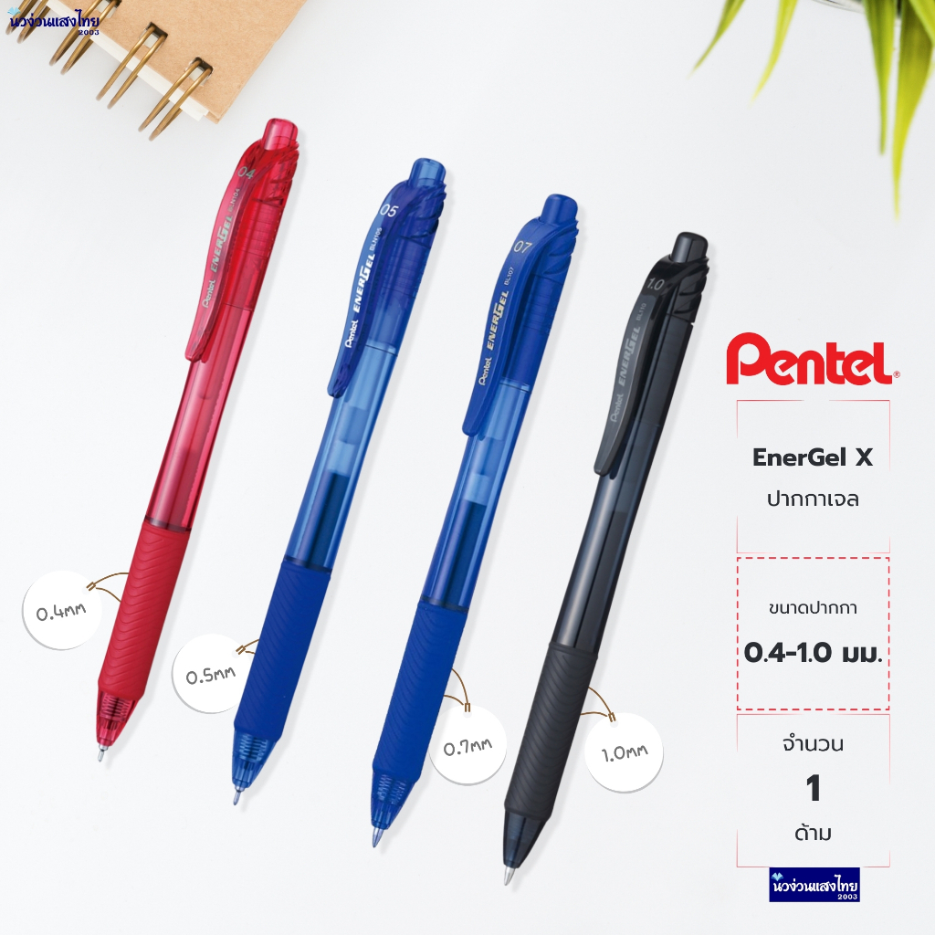Pentel ปากกาเจล ปากกา เพนเทล EnerGel X ขนาด 0.4mm/ 0.5mm/ 0.7mm/ 1.0mm ...